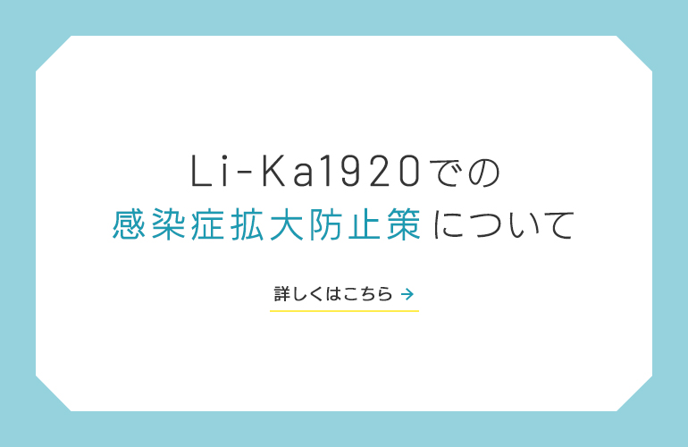 鹿児島ライカ - Li-Ka1920